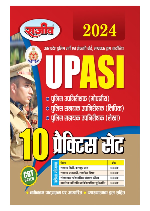 UPASI Book | Best UPASI Practice Sets | UPASI Best Book|UPP Constable Book